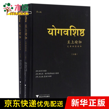 至上瑜伽(瓦希斯塔瑜伽上下第2版)