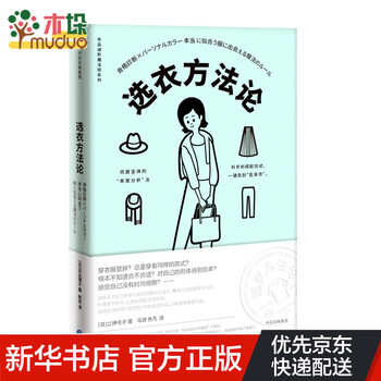 衣品进阶魔法班：选衣方法论