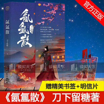 氤氲散/原名《其雾》新增万字番外/人气作者刀下留糖高口碑古代言情小说/现货速发/签章版k