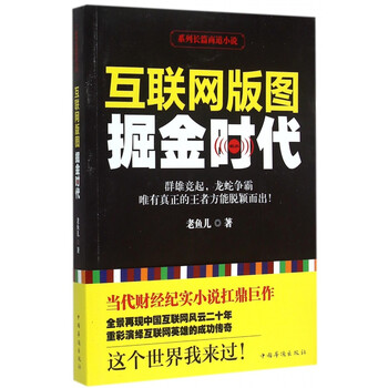 互联网版图(掘金时代)