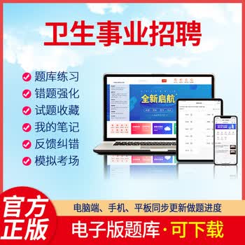 羿文教育电子版题库2022卫生事业招聘助产护理药学儿科学眼科学 耳鼻喉科妇产科学 超声医学与技术 康 《麻醉学》 在线版