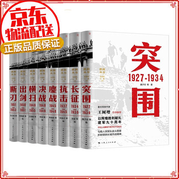 胜利丛书（套装共8册） 胜利丛书