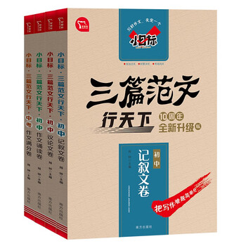 备考2022中考 中考满分作文 记叙文+议论文+满分卷+诵读卷