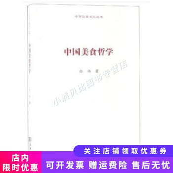 中国美食哲学