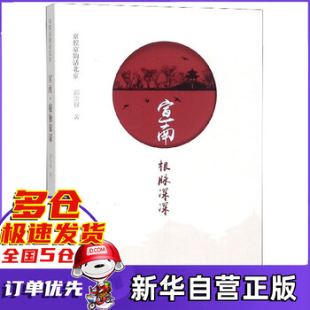宣南(根脉深深)/京腔京韵话北京