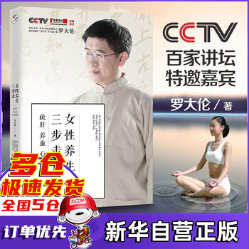 女性养生三步走(疏肝养血心要修)罗大伦