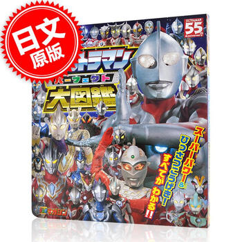 进口日文 全奥特曼大图鉴 全ウルトラマン パーフェクト大図鑑
