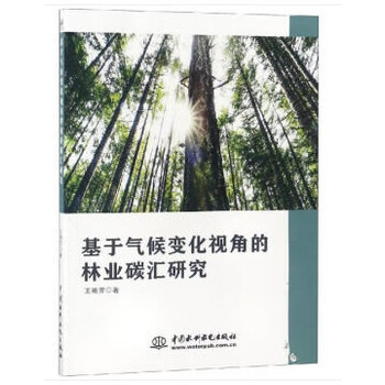 基于气候变化视角的林业碳汇研究