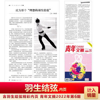 青年文摘 含羽生结弦内页2P 青年文摘杂志2022年3月下第6期 羽生结弦内页