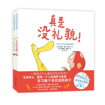 鸭鸭和点点社交礼仪绘本（精装2册，阅读教育专家李一慢诚挚推荐）