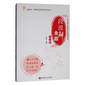 段波解金题   民法篇