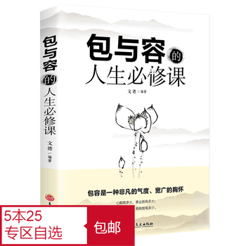【选5本25元】包与容的人生必修课