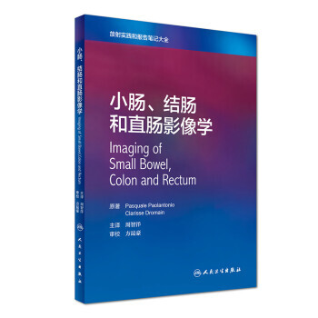 小肠、结肠和直肠影像学 Pasquale,Paolantonio,Clarisse,Dromain,