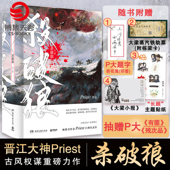 【赠P大题字杏花笺+铁轨票+贴纸+抽赠】杀破狼priest正版小说全3册priest小说实体书P大的