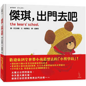 预售 原版进口书 相原博之杰琪，出门去吧爱米粒