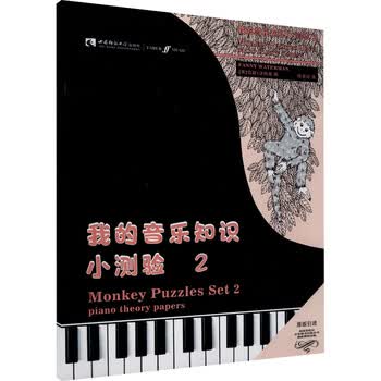 我的音乐知识小测验 2