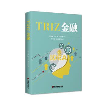 TRIZ金融