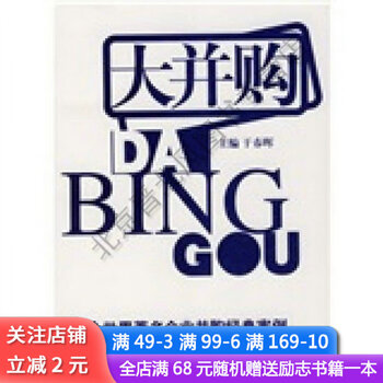 大并购30个世界著名企业并购经典案例