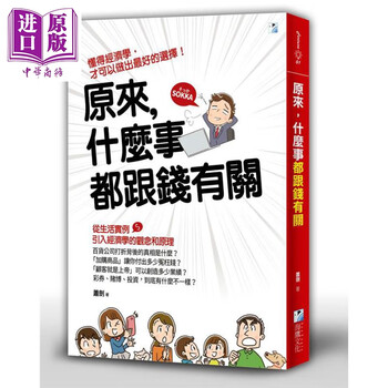 原来什么事都跟钱有关 港台原版 萧剑 海鹰文化 经济学
