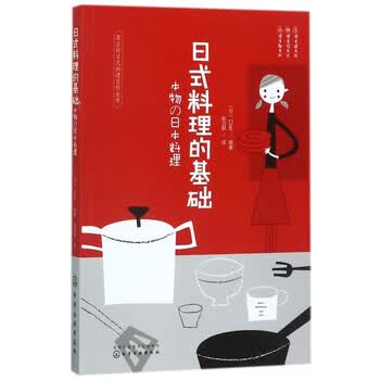 日式料理的基础