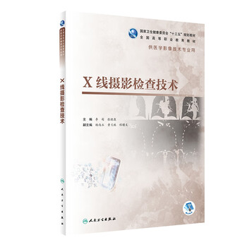 X线摄影检查技术（配增值）