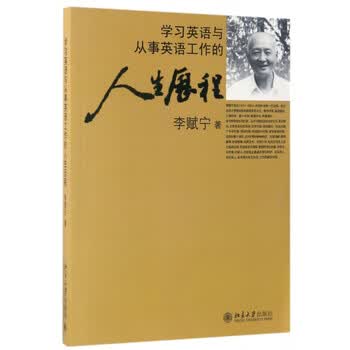 学习英语与从事英语工作的人生历程