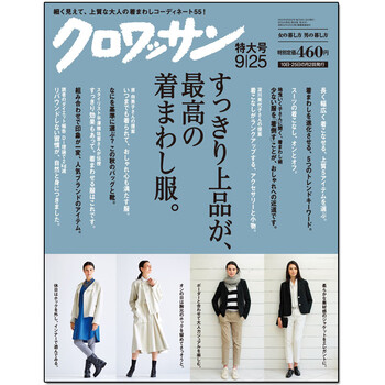 【包邮】订阅《クロワッサン》日版生活杂志 一年24期原版