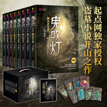 【礼盒典藏版】鬼吹灯全套无删减全集8册 天下霸唱 怒情湘西 引南派三叔《盗墓笔记》悬疑小说