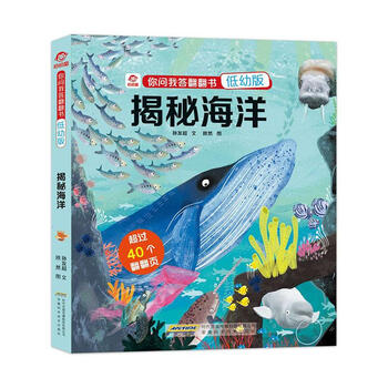 揭秘海洋/科学与自然/孙友超文/安徽科学技术出版社/9787533780760