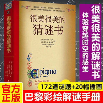 现货速发 很美很美的猜谜书 很美很美的猜谜书