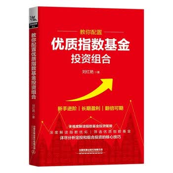 教你配置优质指数基金投资组合