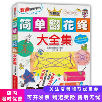 简单翻花绳大全集