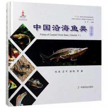 中国沿海鱼类(第2卷)(精)