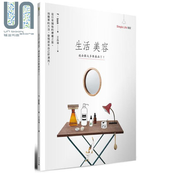 生活美容 过去搽太多保养品了 港台原版 F.book 大田出版