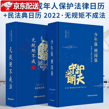 2022新年日历【多规格】小林漫画日历2022+十点读书日历+故宫挂历周历+虎年吉祥民俗日历+乐高日 民法典日历+未成年人保护法律日历【两册】