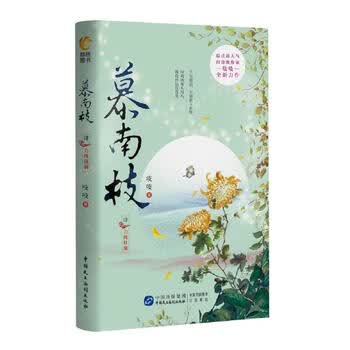 慕南枝4 吱吱  书籍