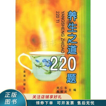 养生之道220题 桑振英