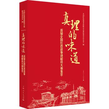 [正版图书]真理的味道