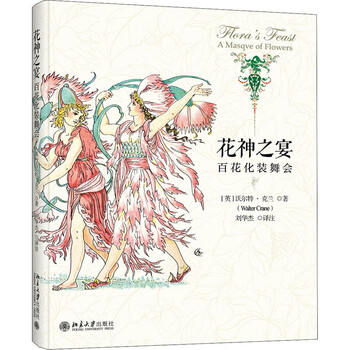 花神之宴：百花化装舞会