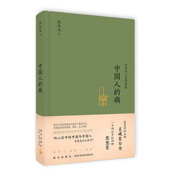 中国人的病【新华书店，售后无忧】