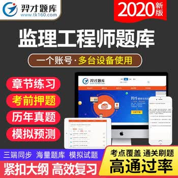 监理注册工程师必刷VIP题库历年真题考试章节练习网课软件模拟试题预测考前押题试卷土木建筑交通运输tz 「章节练习+历年真题+模拟试题+预题+考前冲刺 「公共课」建设工程合同管理 2322题