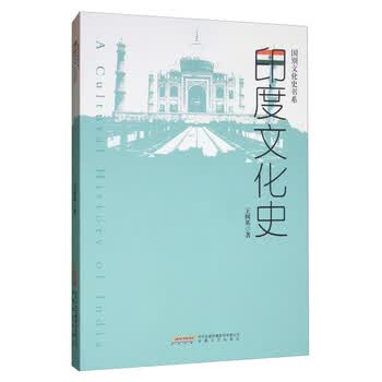 印度文化史