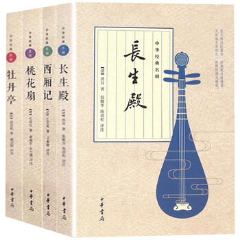 中华经典名剧（共4册）