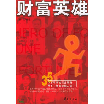 财富英雄【正版图书，放心下单】