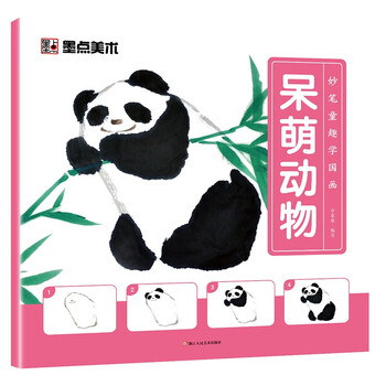 呆萌动物/妙笔童趣学国画