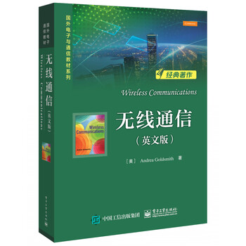 无线通信（英文版）