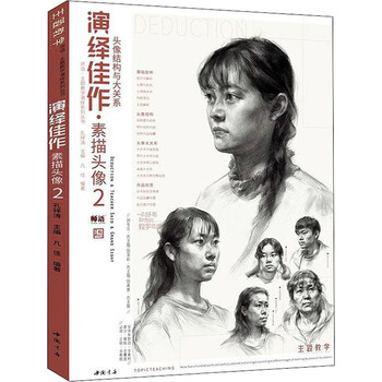 演绎佳作·素描头像2