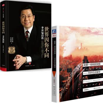 就要一场绚丽突围+世界因你不同（共2册）