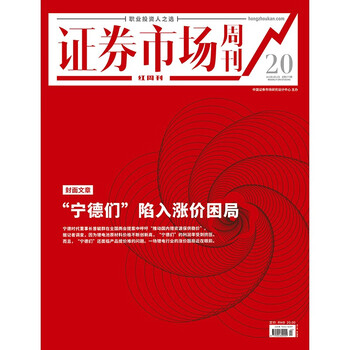 【单本】证券市场红周刊2022年第20/18/16/14/12/10/8/6期 总第2759-2769期 期刊杂志 3月12日20期