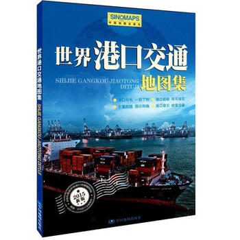 2014世界港通地图集 周敏　主编 中国地图出版社 9787503171826